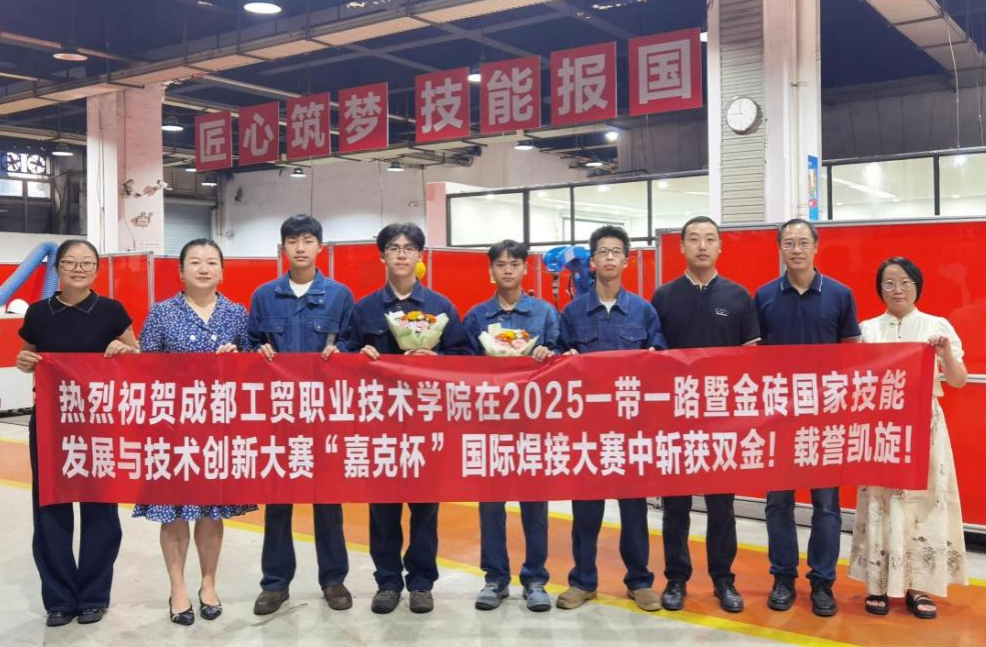 成都工贸职业技术学院 对外合作与交流中心(港澳台办公室)